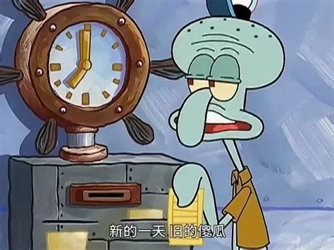 章鱼哥看着钟表情无奈，配文“新的一天 旧的傻瓜”超搞笑 不想上班表情包｜c上这个b班表情包图片动图 求表情网 斗图从此不求人