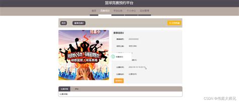 篮球竞赛基于springboot的篮球竞赛预约平台系统设计与实现源码数据库文档基于springboot的篮球比赛管理系统 Csdn博客