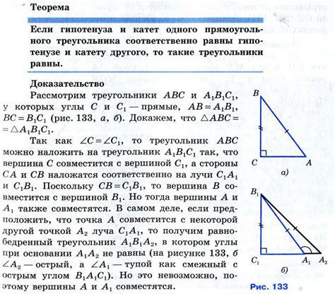 Сформулируйте и докажите утверждение о признаке равенства прямоугольных