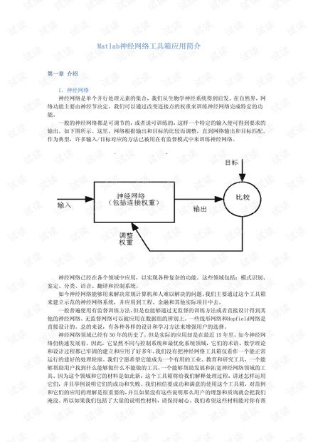 Matlab神经网络工具箱:理论与实践指南 Csdn文库 Matlab神经网络工具箱:理论与实践指南 Csdn文库