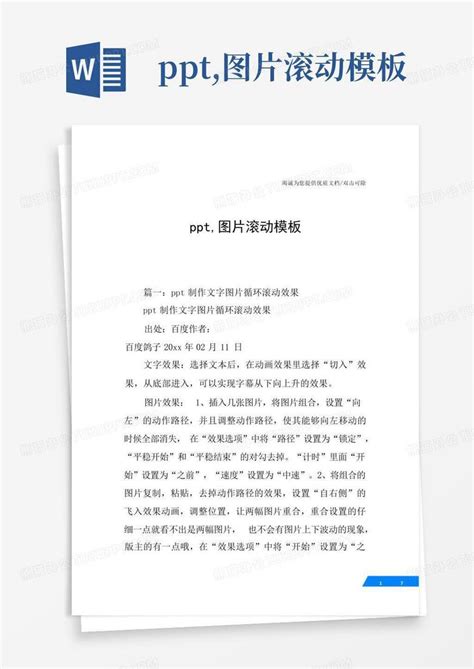 Ppt 图片滚动word模板下载 编号ldzknnyz 熊猫办公