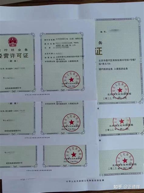 北京市通州区旅游办事指南申请旅行社业务经营许可证 知乎