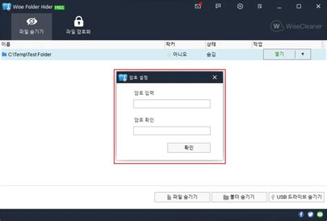 wise folder hider 폴더 암호 걸기 및 폴더 숨기기 프로그램 네이버 블로그