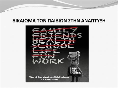 ΕΙΝΑΙ ΔΙΚΑΙΩΜΑ ΜΟΥ Είναι δικαίωμά μου Ppt κατέβασμα