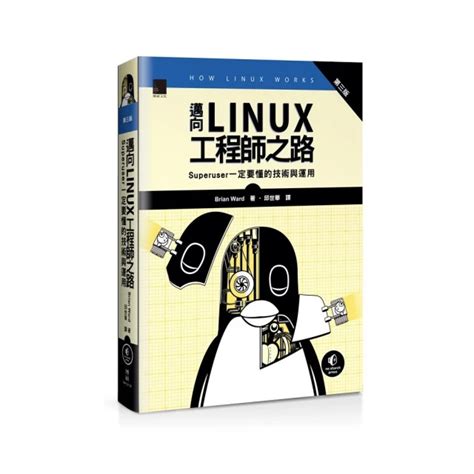 圖解linux核心工作原理｜透過實作與圖解學習os與硬體的基礎知識「增訂版」 價格品牌網
