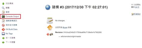 Jenkins 06 新增作業與執行 布萊恩的技術相談室