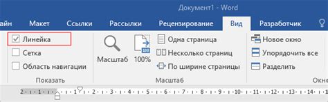 Линейка в ворде как сделать красную строку