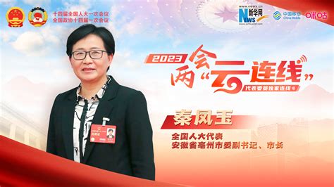 秦凤玉亳州良方助力皖北振兴 新华网