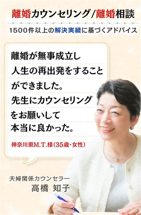 離婚相談離婚カウンセリング 夫婦カウンセリング高橋知子横浜相談室