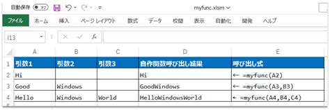 Vbaexcelで作成したvba自作関数をセルから呼び出す＆自動再計算させる方法 Officeソフトの活用方法