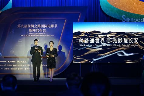 第九届丝绸之路国际电影节将于11月26日在陕西西安开幕中国网