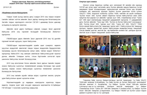 ГХБХБГ ЫН 1 сард хийсэн ажлын тайлан