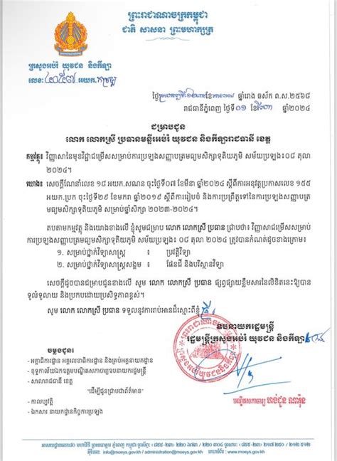 ក្រសួងអប់រំ យុវជន និងកីឡា បានជម្រាបជូននូវវិញ្ញាសា បាក់ឌុប ២០២៤