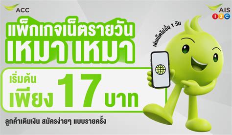 สมัครเน็ต Ais รายสัปดาห์ เล่นเน็ตได้ไม่อั้น ไม่จำกัด ในราคา 99 บาท และเน็ตรายเดือนเพียง 299 บาท