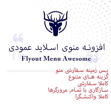 flyout menu awesome افزونه منوی اسلاید عمودی بازار برتر