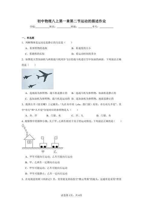 试卷 初中物理八上第一章第二节运动的描述作业含答案内容预览 二一教育课件站