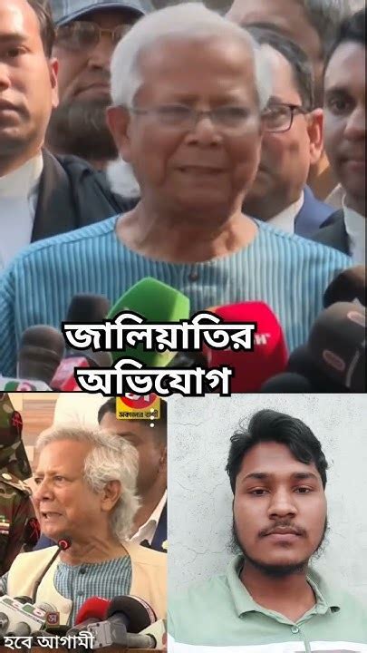 ডক্টর ইউনুস এটা একটা ঐতিহাসিক ঘটনা Vairalvideo Shortvideo Political Politicalnews Dr Unnus