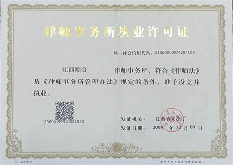 九江法律咨询网隶属的律师事务所有关资质信誉介绍 江西赣家律师事务所