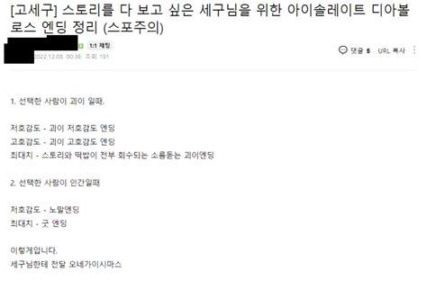 ㅅㅍ 이세돌 팬게임 엔딩 정리 치지직 에펨코리아