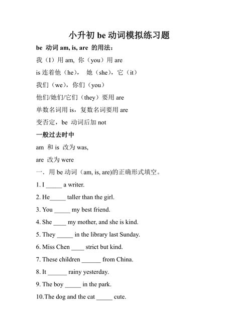 [英语]2023 2024学年通用版英语六年级下册小升初英语be动词用法及模拟练习 无答案 教案下载预览 二一课件通