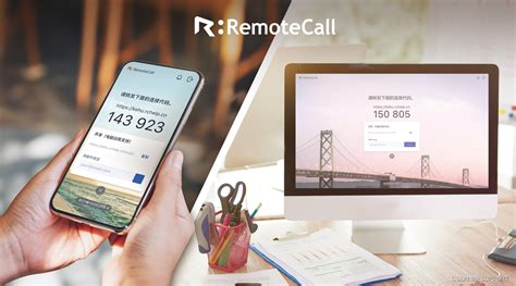 打开浏览器直接开始远程协助！remotecall网页版功能介绍 Csdn博客