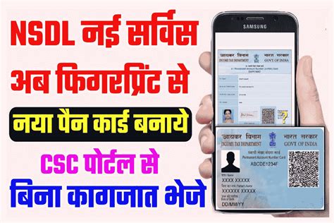 Csc Nsdl Pan Card Apply 2022 सीएससी से अंगूठा लगाकर पैन कार्ड बनाएं 2022