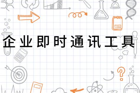 企业即时通讯工具搜狗百科