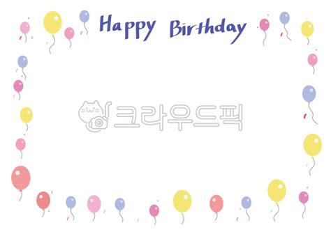 생일축하일러스트 가정통신문 어린이생일 유치원 생일일러스트 사진 이미지 일러스트 캘리그라피 아리디자인작가