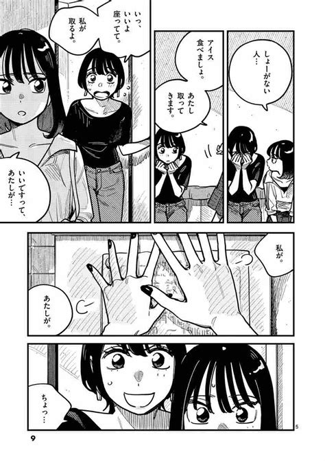 付き合ってあげてもいいかな 9 たみふる 【試し読みあり】 小学館コミック