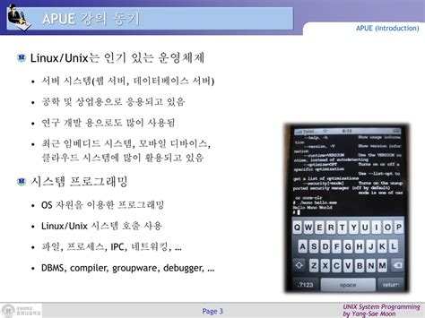 Ppt Linuxunix Programming Apue Introduction 문양세 강원대학교 It 대학 컴퓨터과학전공 Powerpoint Presentation