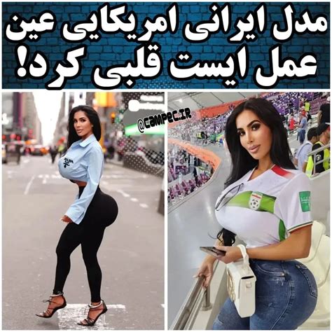 ‎هنر هنرمندان‎ ‎⚫ مدل ایرانی آمریکایی که می‌خواست شبیه کیم