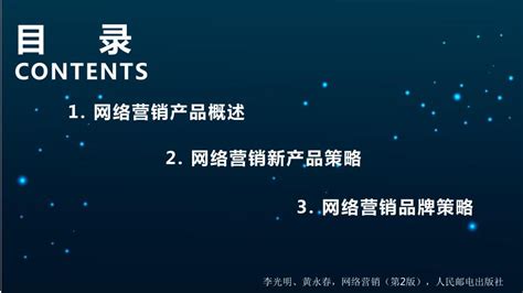 第7章网络营销产品策略