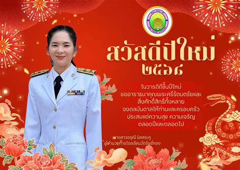 โรงเรียนวัดโพธิ์ทอง 🎉 สวัสดีปีใหม่ ๒๕๖๘ 🎉 ในวารดิถีขึ้นปีใหม่ ขออาราธนาคุณพระศรีรัตนตรัยและ