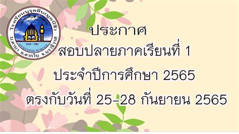 การวัดผลสอบปลายภา โรงเรียนนูรุดดิน มูลนิธิ ตากใบ นราธิวาส