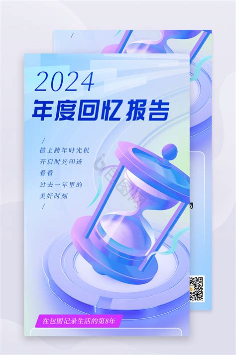 年度总结回忆图片 年度总结回忆素材免费下载 包图网