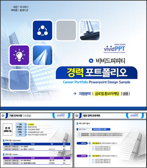 취업 이직 신입 경력 포트폴리오 및 자소서 ppt 제작 네이버 블로그