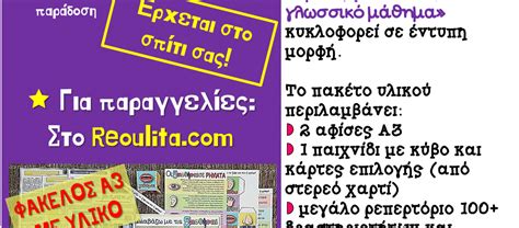 Παραγγελία Έντυπου Υλικού “ΑΦΥΠΝΙΣΗ” Reoulita