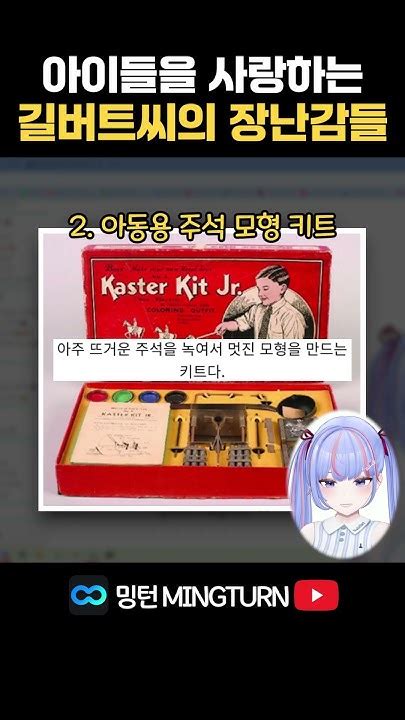 아이들이 사랑하는 길버트 씨의 장난감들 Youtube