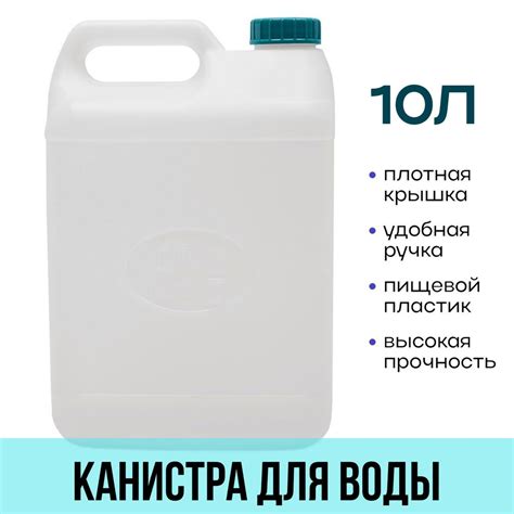 Канистра для питьевой воды, 10л, пищевой пластик - купить с доставкой ...