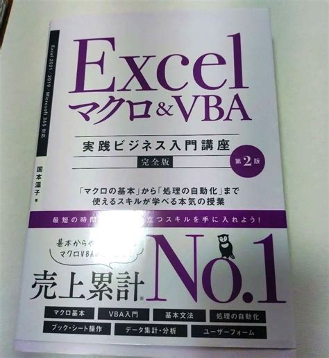 Excel マクロandvba 実践ビジネス入門講座 メルカリ