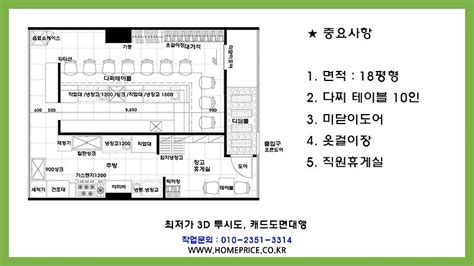 감성주점평면도 가장 중요한 인테리어 전문회사에서 상담하세요 홈프라이스