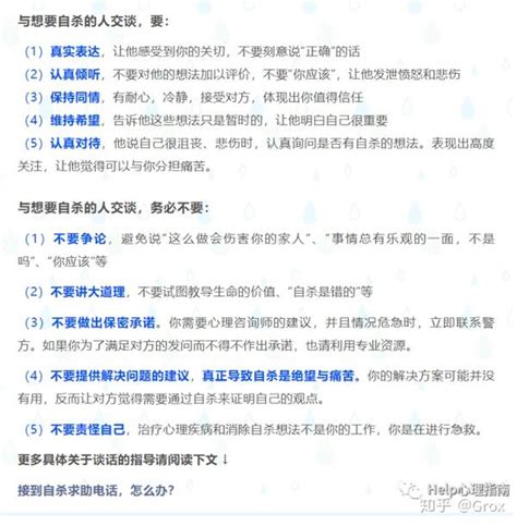 如何帮助想自杀的人？ 知乎