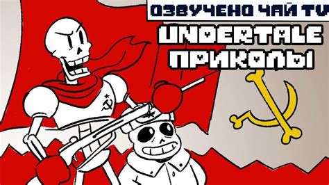 Лютые Undertale приколы Андертейл мемы и комиксы Mix Youtube