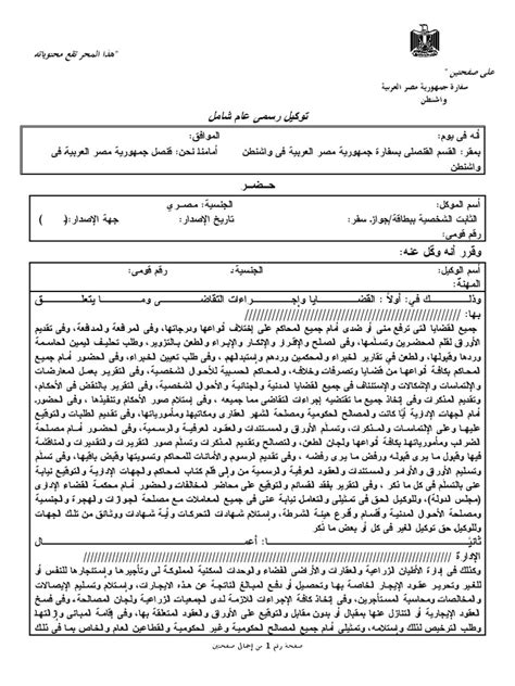 توكيل رسمى عام شامل 1 Pdf