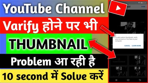 Yt Studio Fix Problem To Add Custom Thumbnail Varify Your Account On