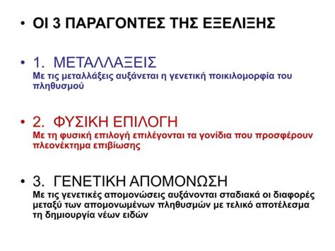 ΒΙΟΛΟΓΙΑ Γ΄ ΓΥΜΝΑΣΙΟΥ Ppt1234567899876543210 Ppt