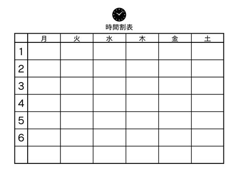 時間割表テンプレート白黒・横型高学年 無料テンプレートmac・windows『ひな形ジャーナル』