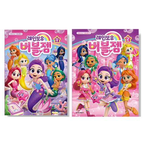 Rainbow Bubblegem Seven Mermaid Princesses Tv Animation Cartoon BookⅠⅡ Korea Ebay