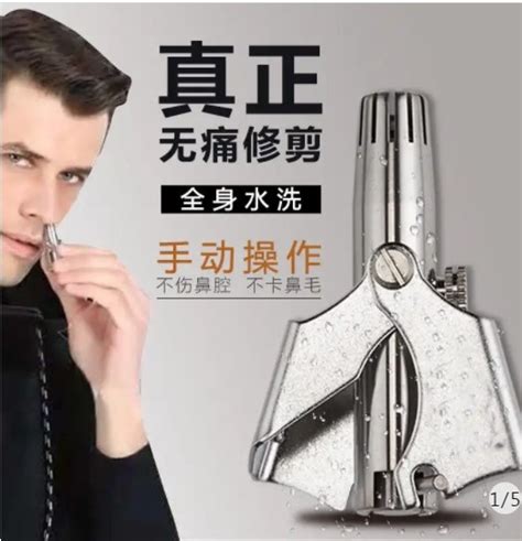 德国进口不锈钢鼻毛修剪器男士手动全身水洗剃刮拔鼻毛修剪神器 虎窝淘