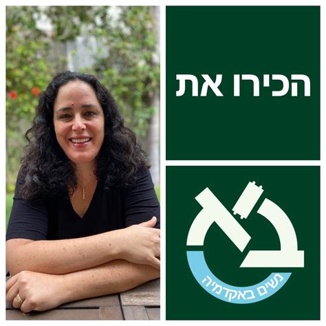 נשים באקדמיה אוניברסיטת בר אילן הכירו את דר מיה גפן עורכת דין